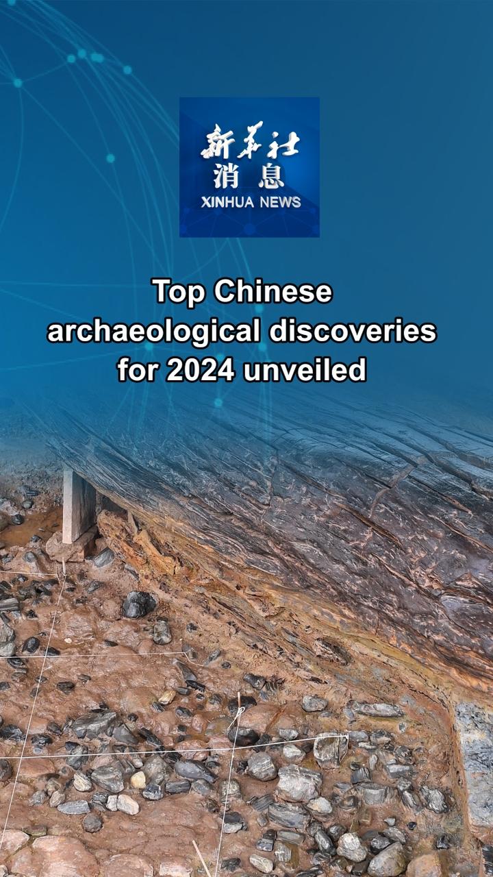 Xinhua News | Top Chinese archaeological discoveries for 2024 unveiled