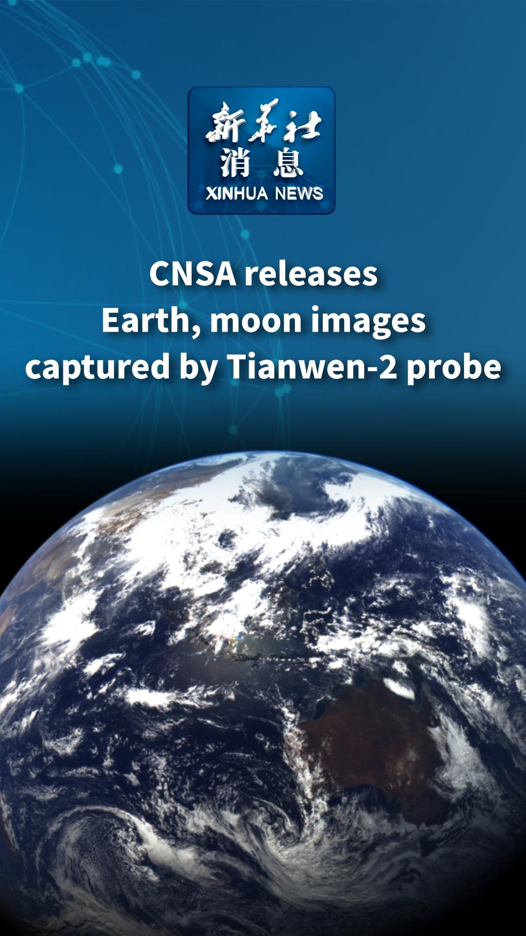 Xinhua News | CNSA releases Earth, moon images captured by Tianwen-2 probe