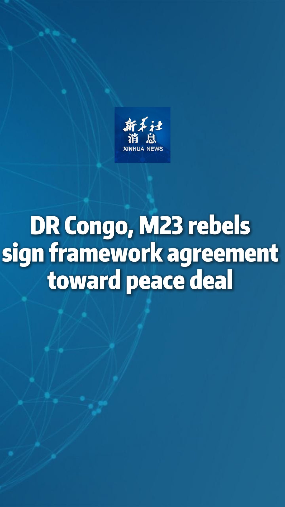Xinhua News | DR Congo, M23 rebels sign framework agreement toward peace deal