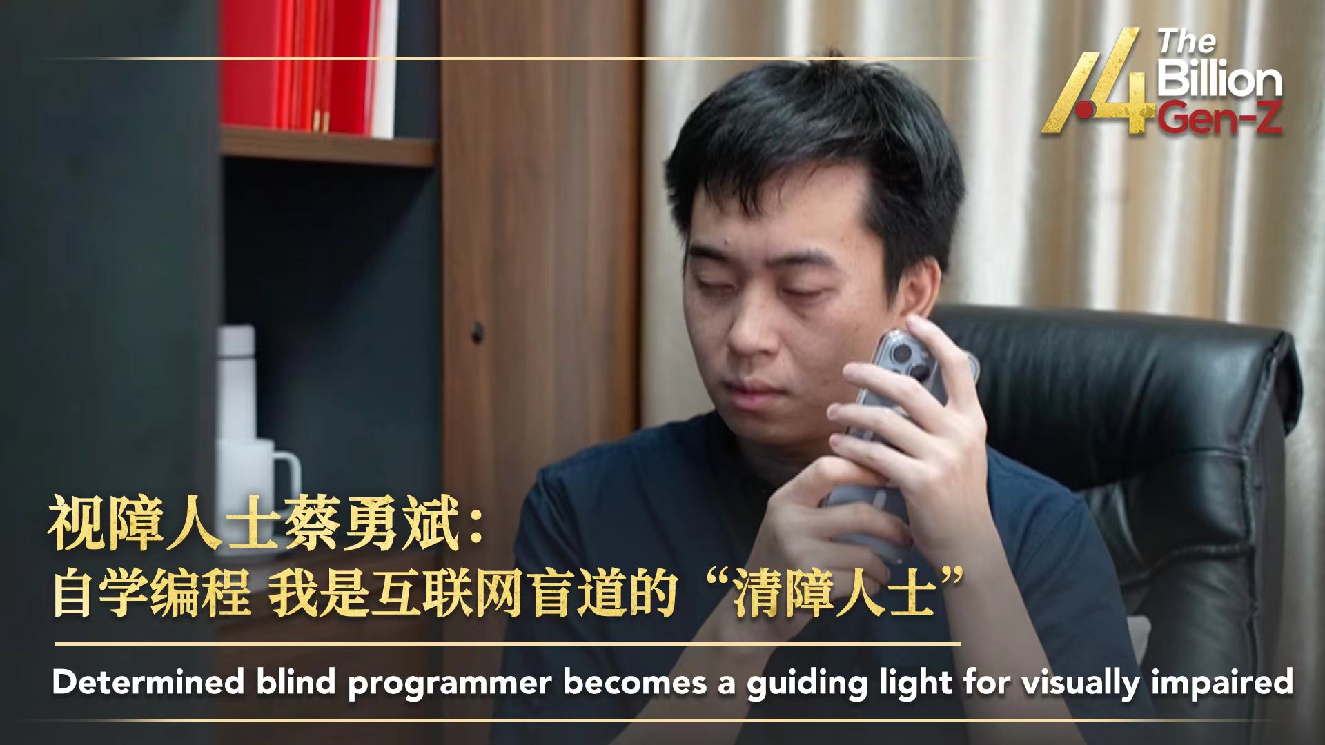 Determined blind programmer becomes a guiding light for visually impaired