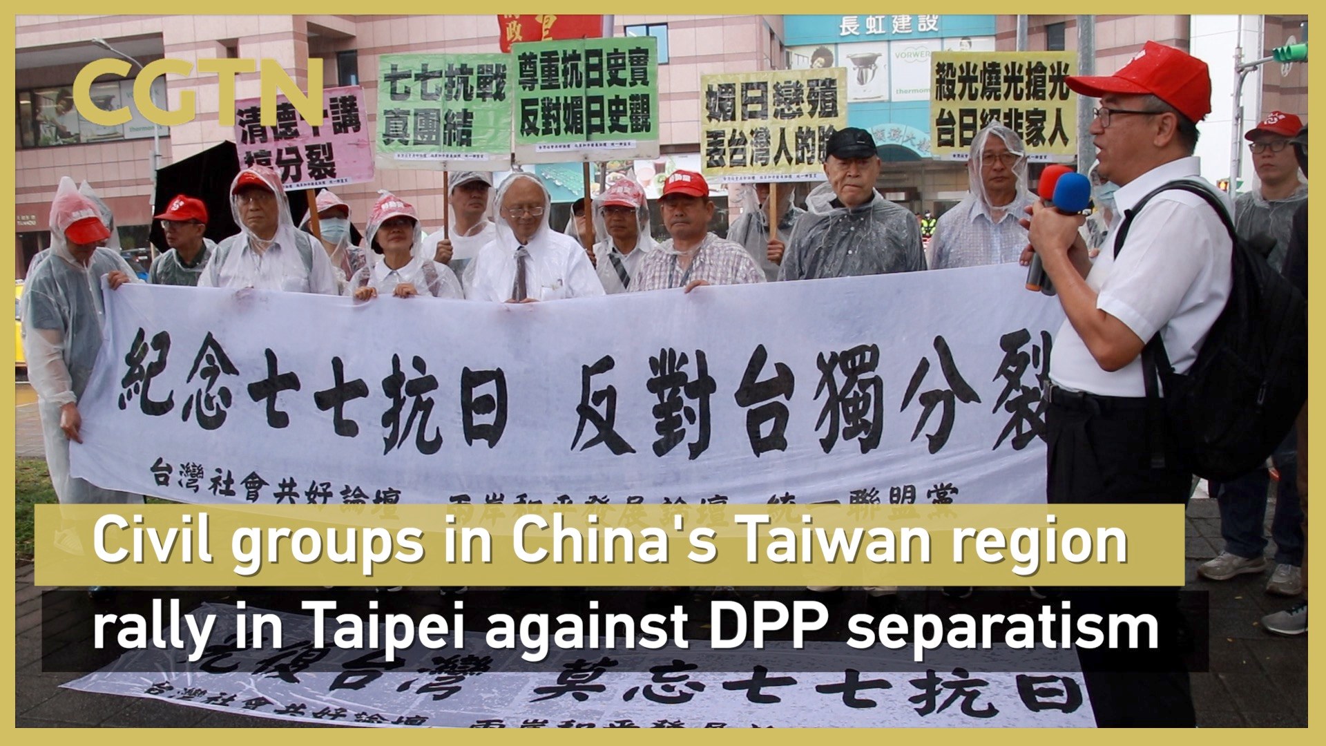 Civil groups in China's Taiwan rally against DPP separatism on July 7 ...