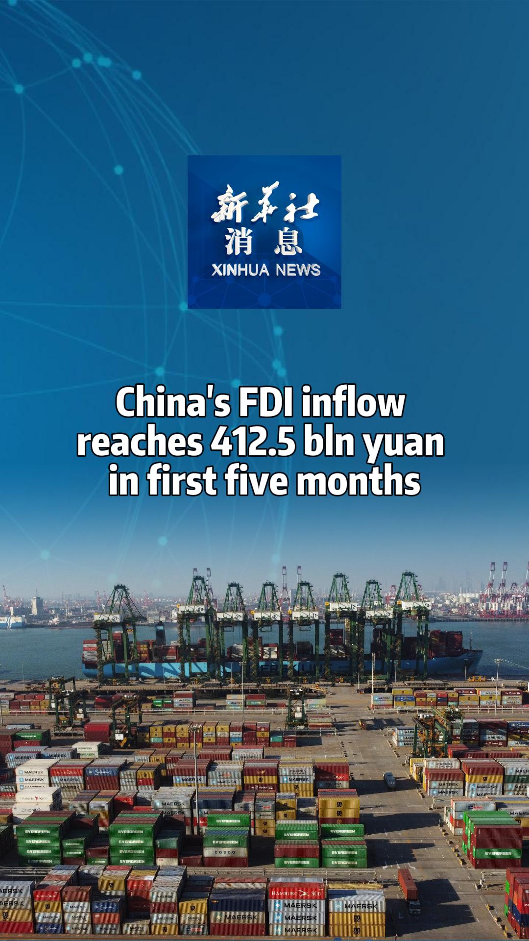 Xinhua News | China's FDI inflow reaches 412.5 bln yuan in first five ...