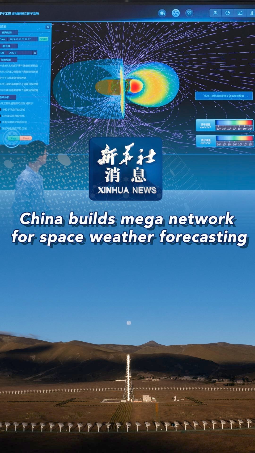 Xinhua News | China builds mega network for space weather forecasting