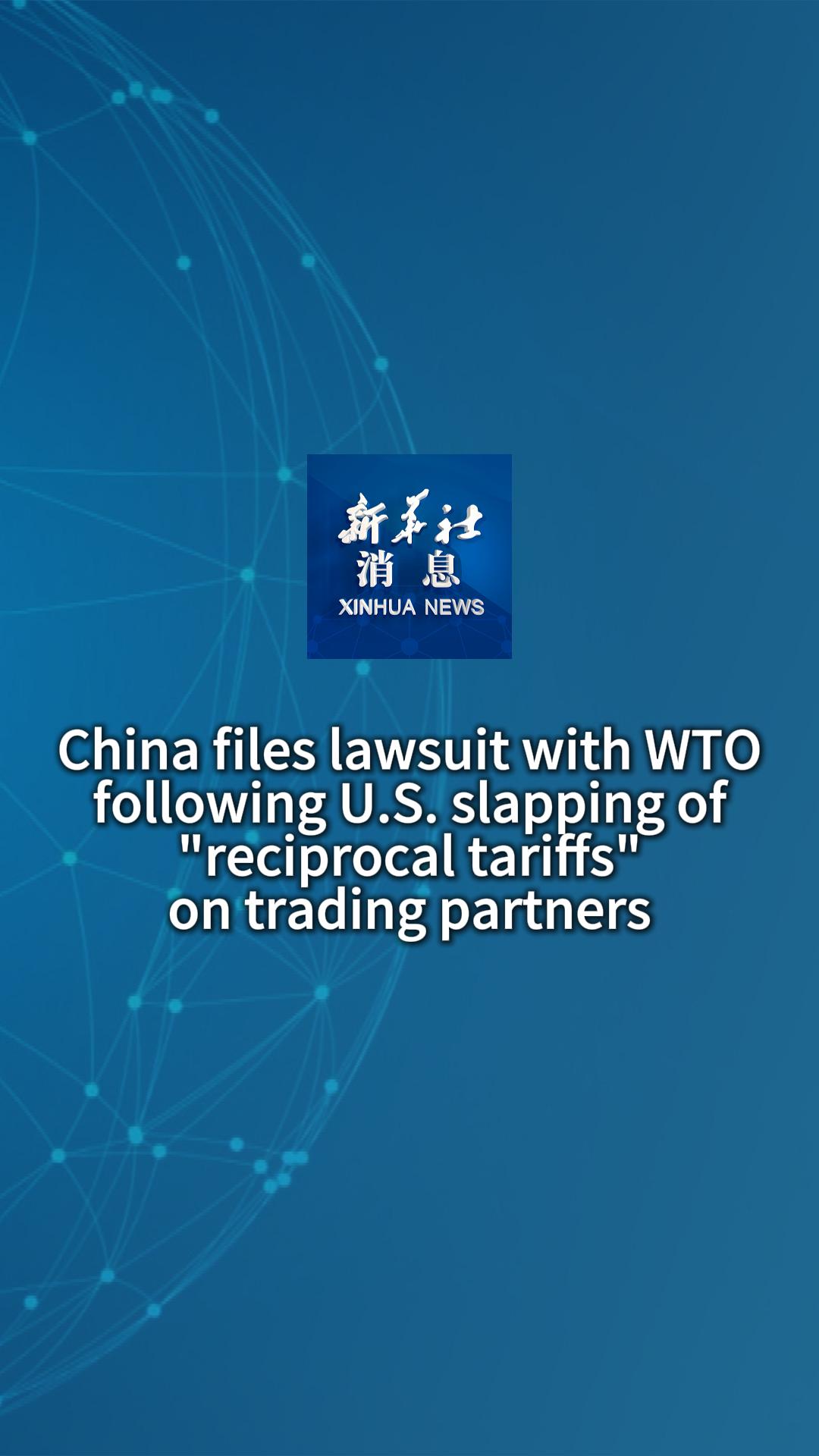 Xinhua News | China files lawsuit with WTO following U.S