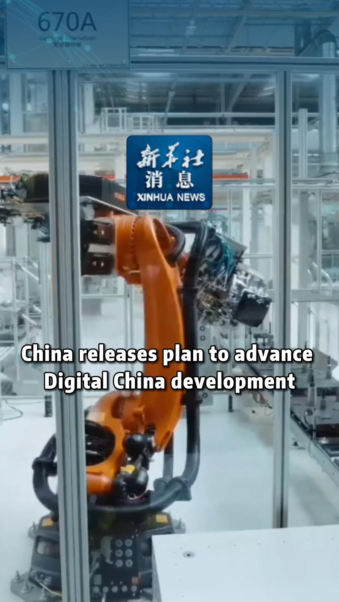 Xinhua News | China releases plan to advance Digital China development