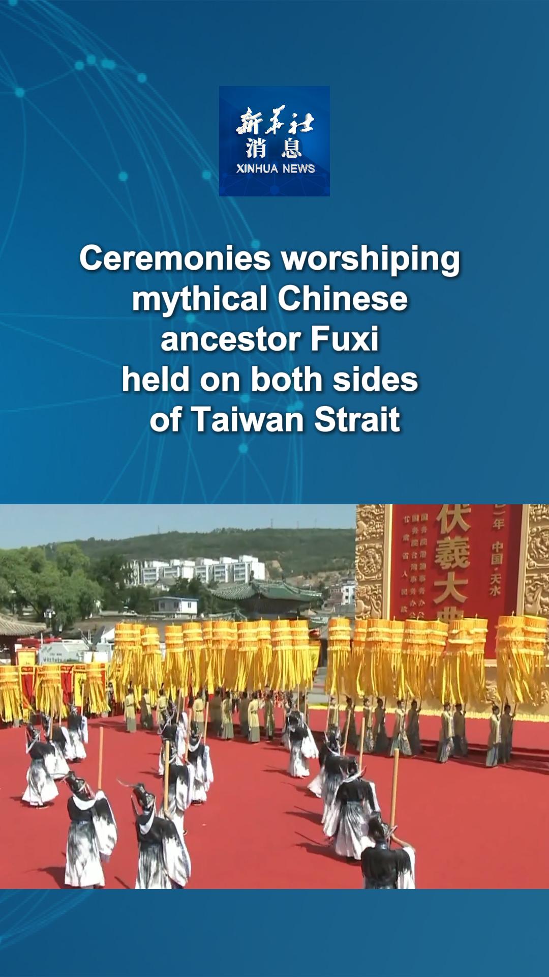 Xinhua News | Ceremonies worshiping mythical Chinese ancestor Fuxi held ...