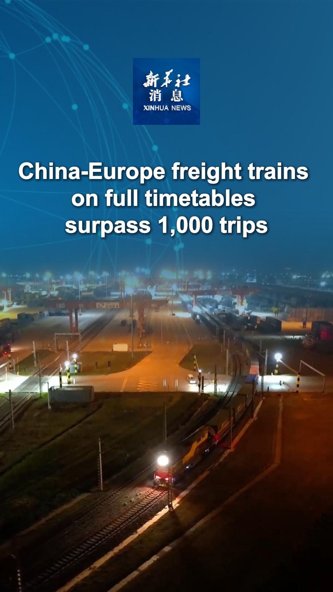 Xinhua News | China-Europe freight trains on full timetables surpass ...