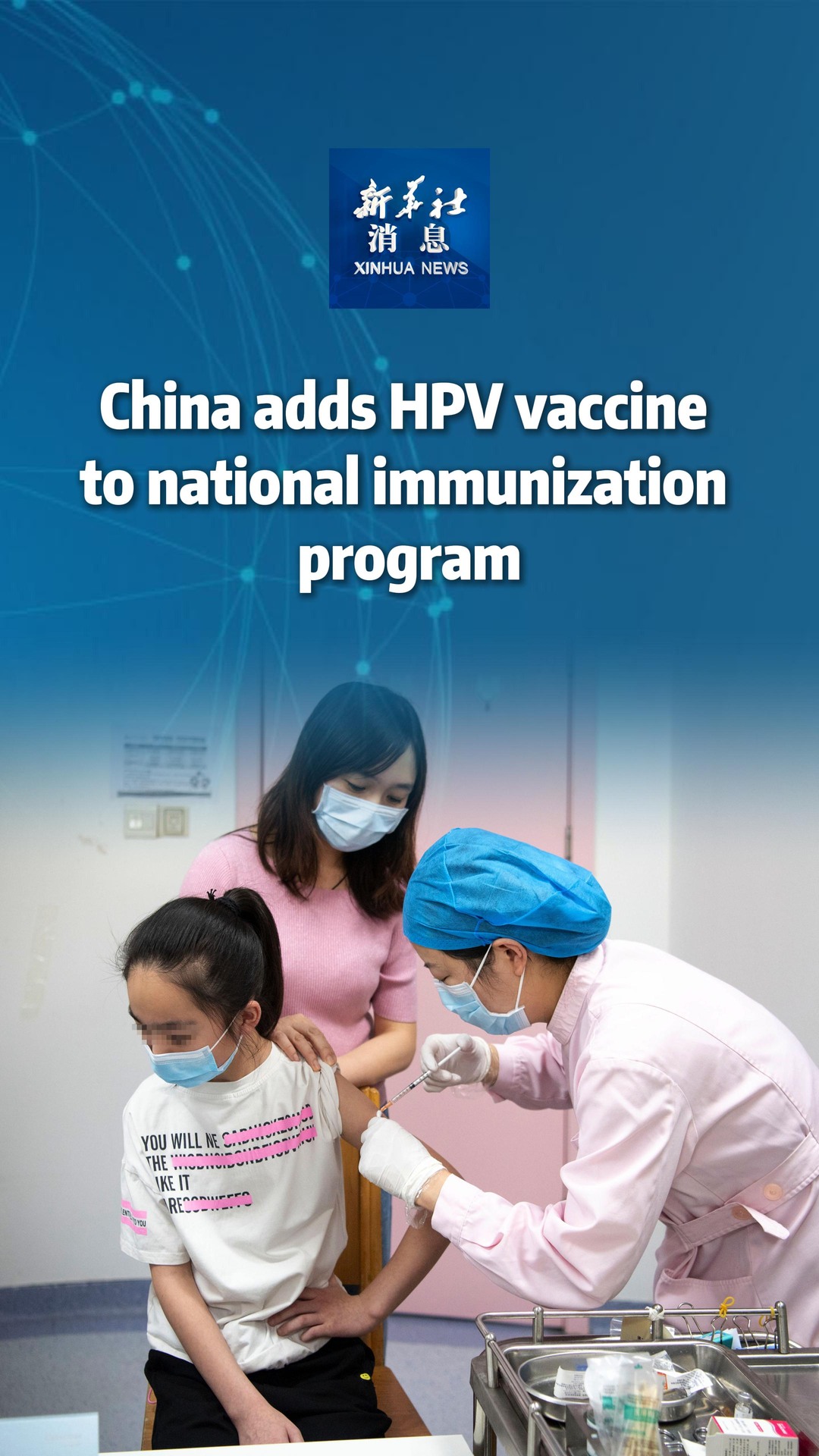 Xinhua News | China adds HPV vaccine to national immunization program