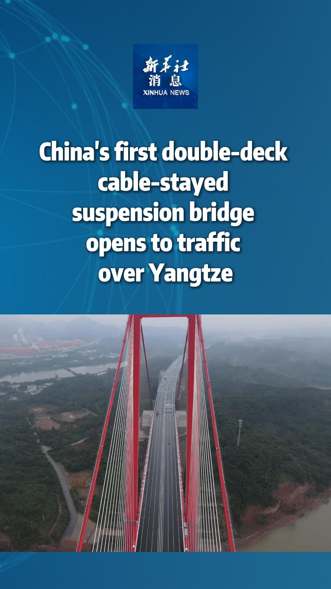 Xinhua News | China's first double-deck cable-stayed suspension bridge ...