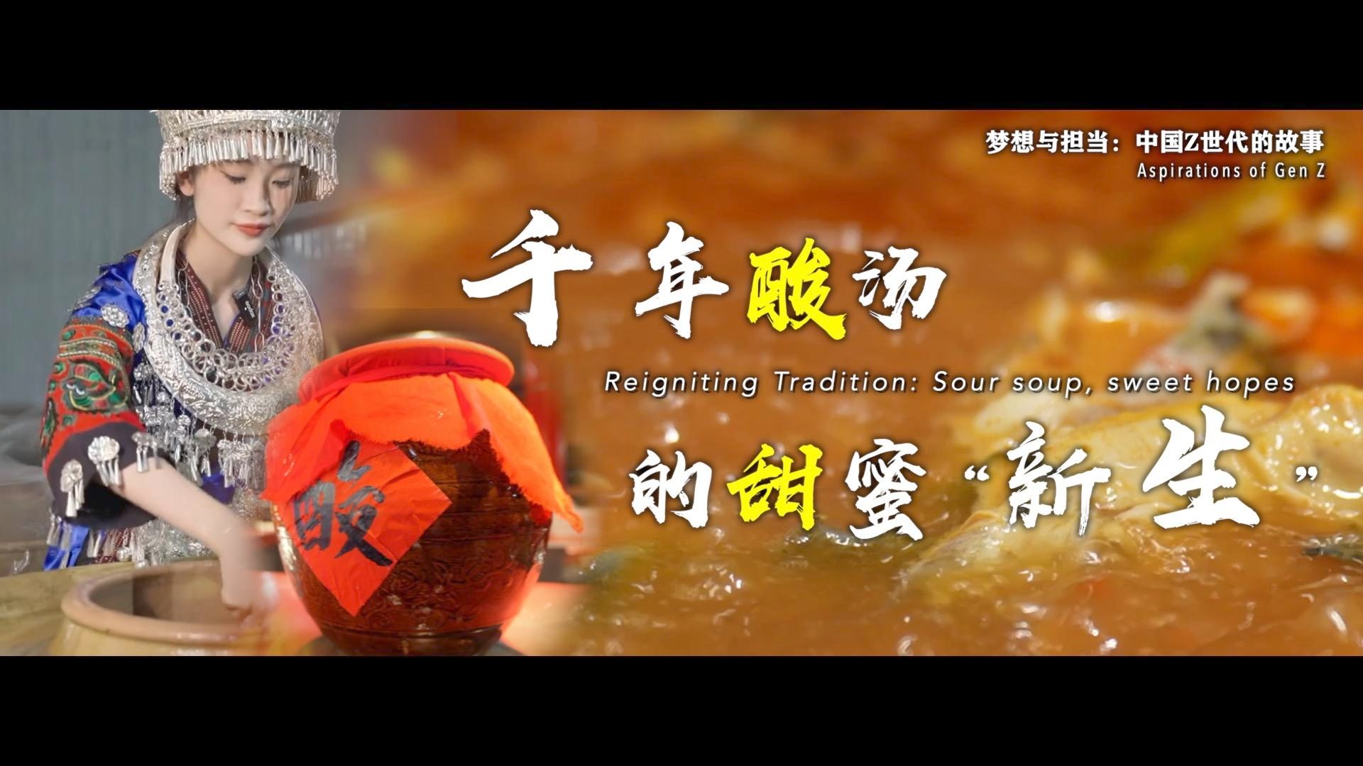 Aspirations of Gen Z | Reigniting Tradition: Sour soup, sweet hopes
