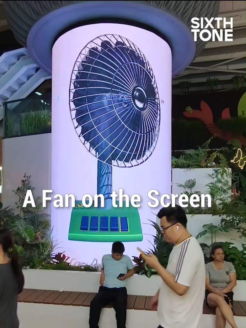 A Fan on the Screen